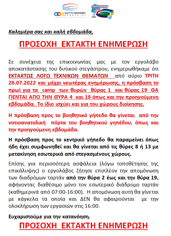 Ανάπτυξη Αθλητισμού Ηρακλείου