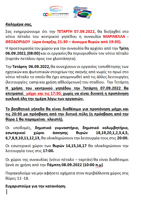 ΕΝΗΜΕΡΩΣΗ: ΣΥΝΑΥΛΙΑ ΜΑΡΙΝΕΛΛΑ ΘΕΟΔΩΡΙΔΟΥ 07.09.2022 – Ανάπτυξη ...