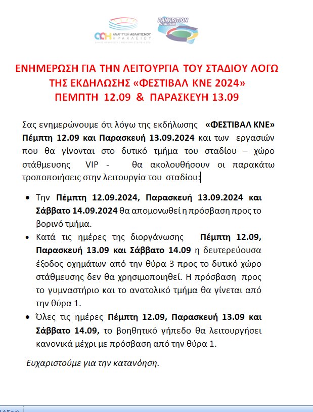 ΕΝΗΜΕΡΩΣΗ ΦΕΣΤΙΒΑΛ ΚΝΕ – Ανάπτυξη Αθλητισμού Ηρακλείου