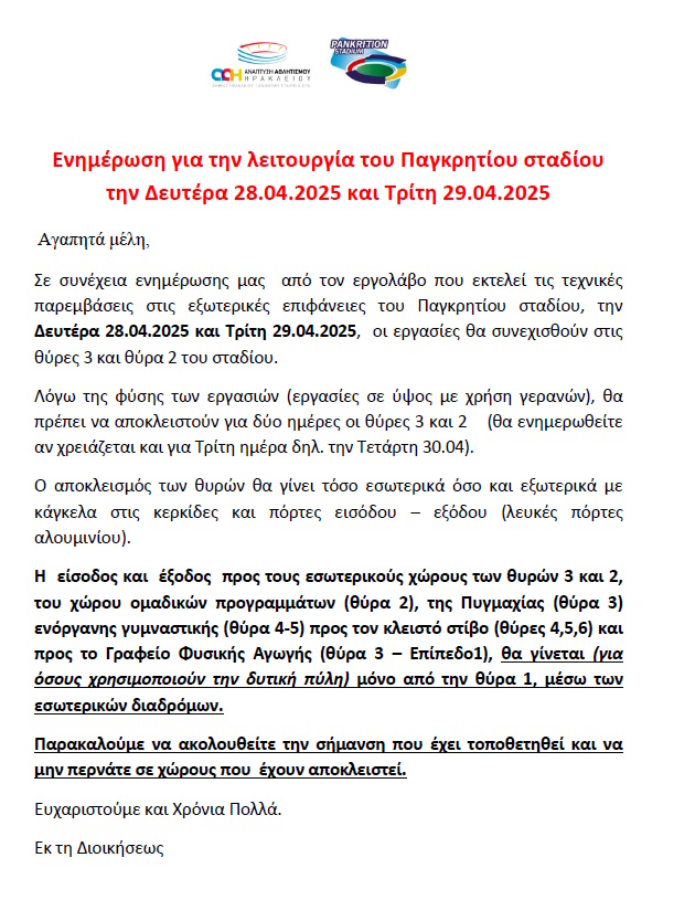 ΑΝΑΚΟΙΝΩΣΗ ΓΙΑ ΘΥΡΕΣ 3 & 2 (28.04.2025 & 29.04.2025) – Ανάπτυξη ...