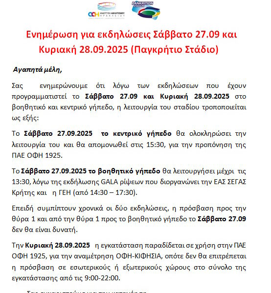 Ανάπτυξη Αθλητισμού Ηρακλείου