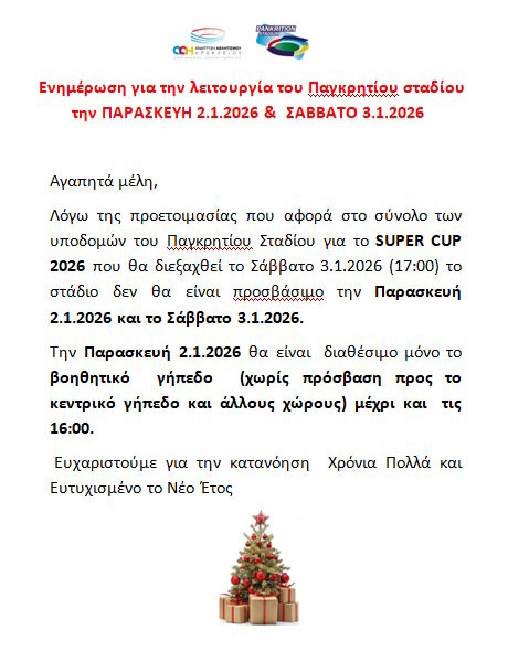 Ανάπτυξη Αθλητισμού Ηρακλείου